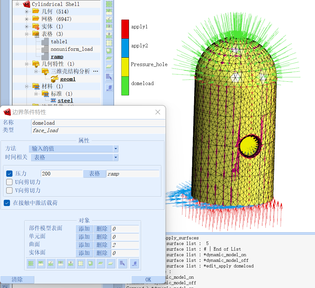 Msc.Marc案例2：戴帽圆柱球壳_marc演示模型-CSDN博客
