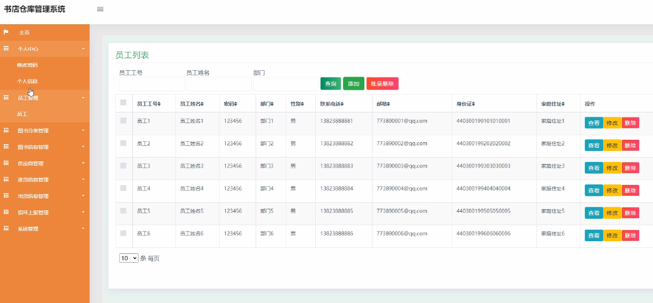 基于jsp和ssm实现图书店仓库进销存管理系统演示【附项目源码论文说明】ssm进销存讲解源码文档 Csdn博客
