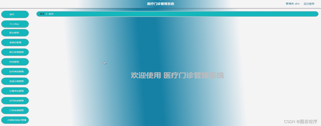 Javaphpnodejspython医疗门诊管理系统【2024年毕设】 Csdn博客