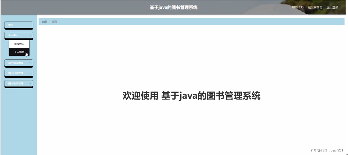 计算机毕设（附源码）JAVA-SSM基于java的图书管理系统_eclipse+maven+ssm图书管理系统-CSDN博客