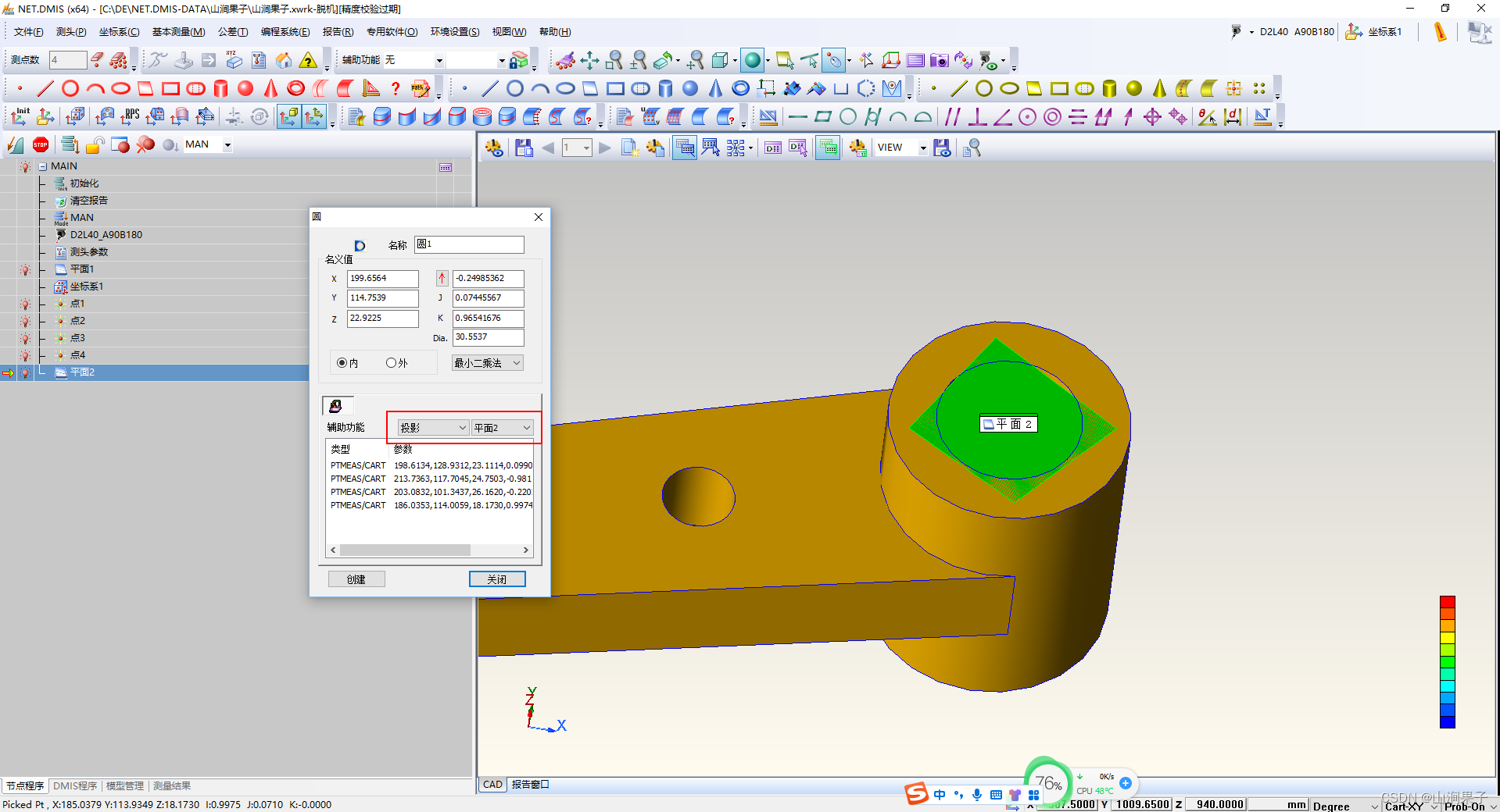 NETDMIS5.0多点偏置平面建坐标系2023_net,dmis rps建基准怎么偏移坐标系-CSDN博客