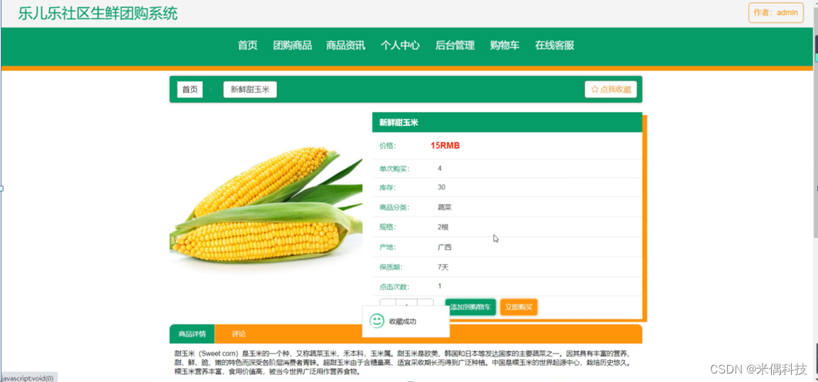 【独家源码】ssm乐儿乐社区生鲜团购系统40y34计算机毕业设计问题的解决方案与方法ssm框架生鲜管理系统中会遇到问题 Csdn博客 
