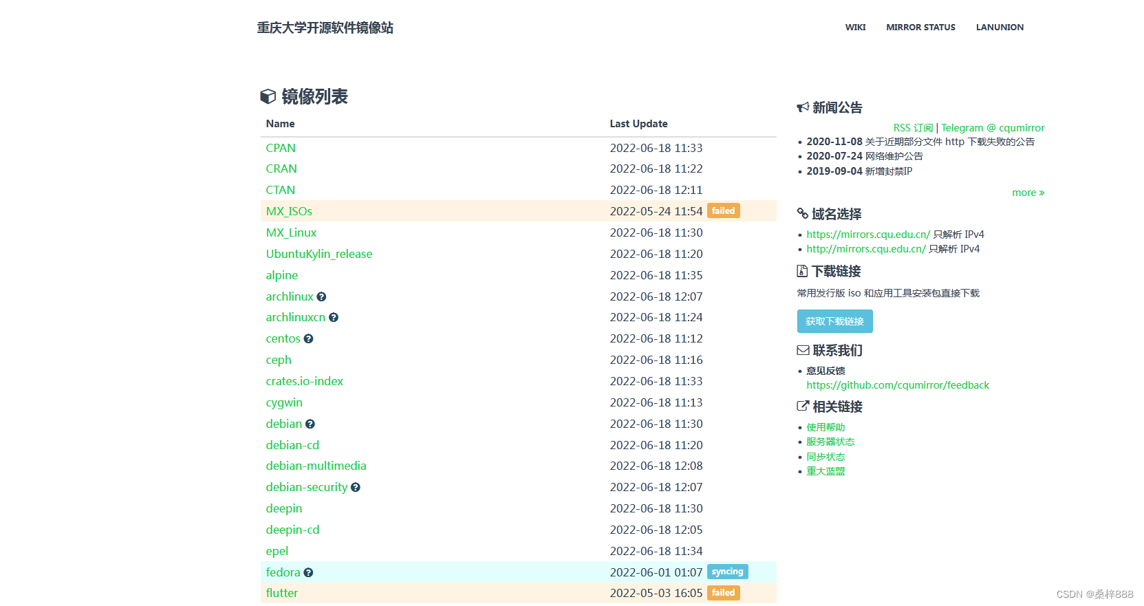 国内的镜像源_v2ba-CSDN博客