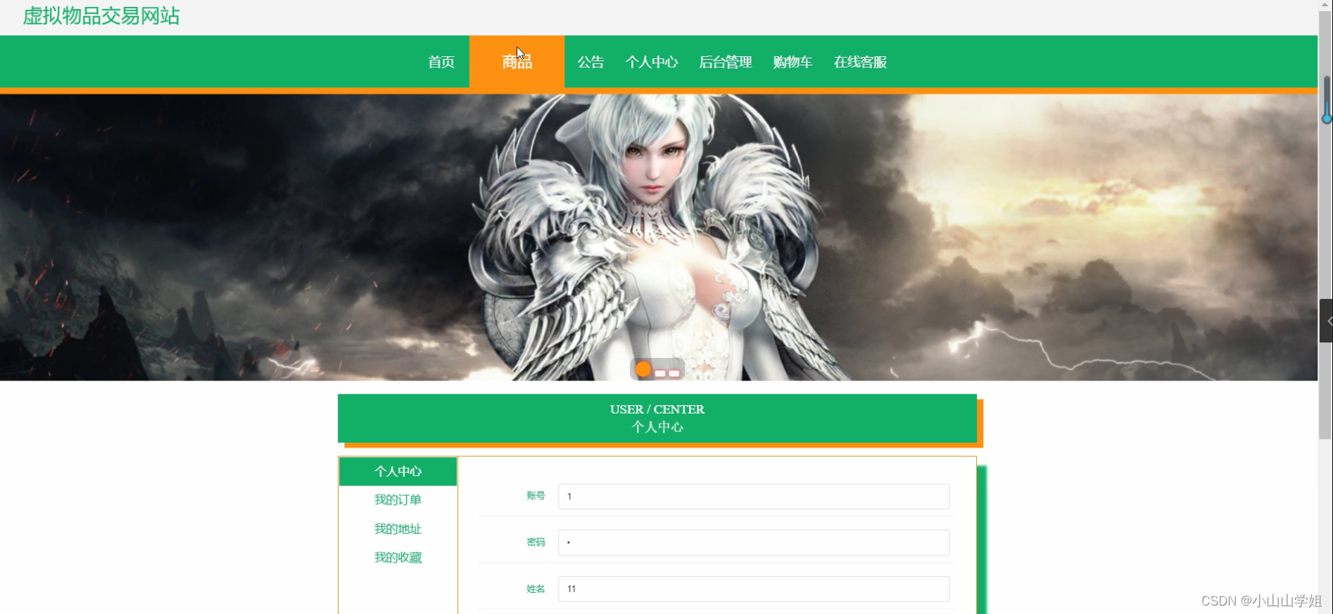 Java毕设项目虚拟物品交易网站(javavuemybatismavenmysql)虚拟商品商城 Java毕设程序源码的博客 Csdn博客