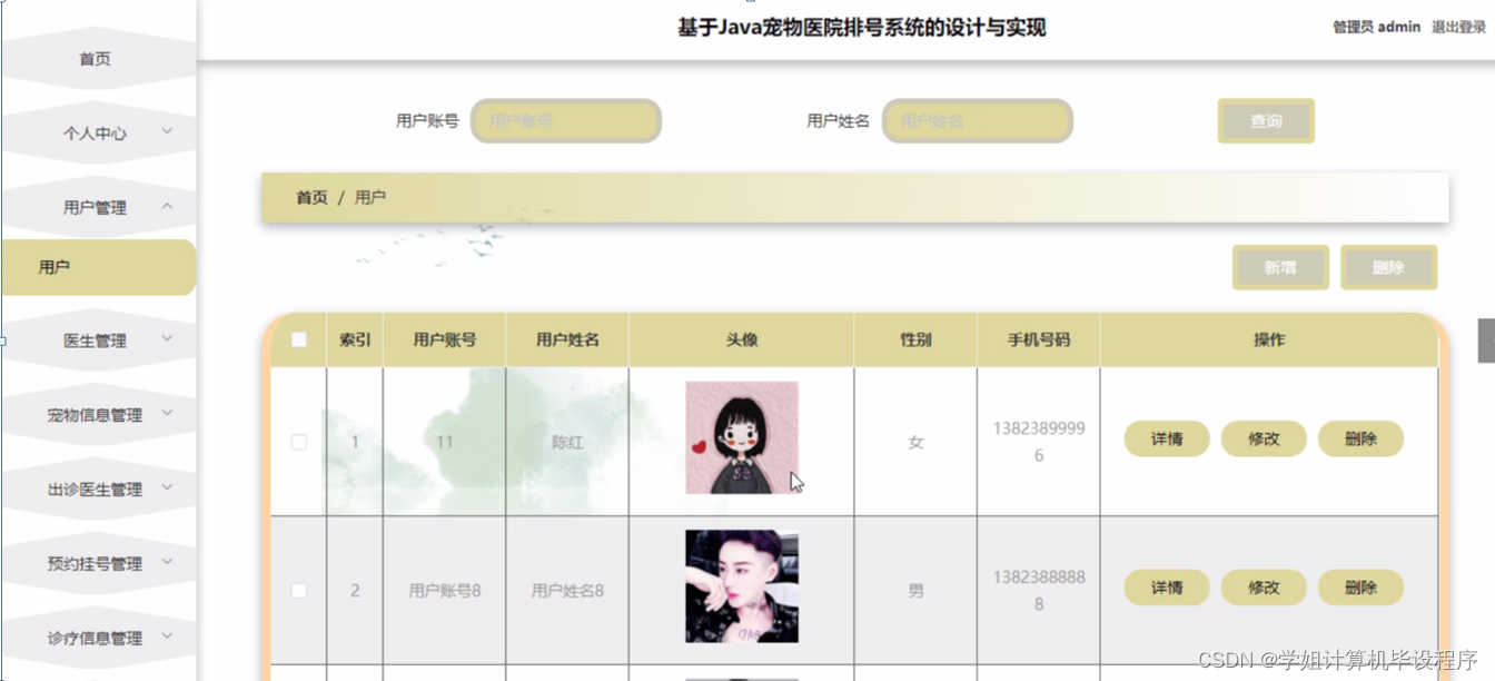 计算机毕设ssm基于java宠物医院排号系统的设计与实现r5zy19源码数据库lw Csdn博客
