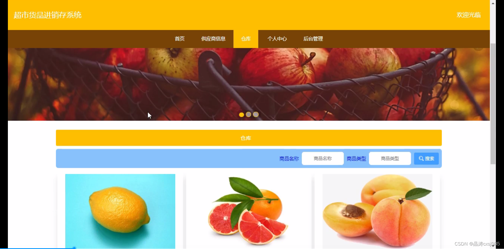 Java毕设项目超市货品进销存系统前台计算机(附源码系统数据库lw)java超市货物进销存管理系统 Csdn博客