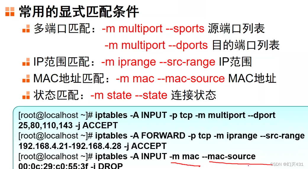 Iptables防火墙的基本知识和一些操作学习iptables的基本命令和规则语法 Csdn博客