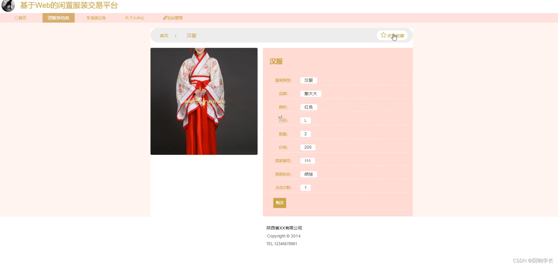 Java计算机毕业设计web闲置服装交易平台（附源码、数据库） Csdn博客