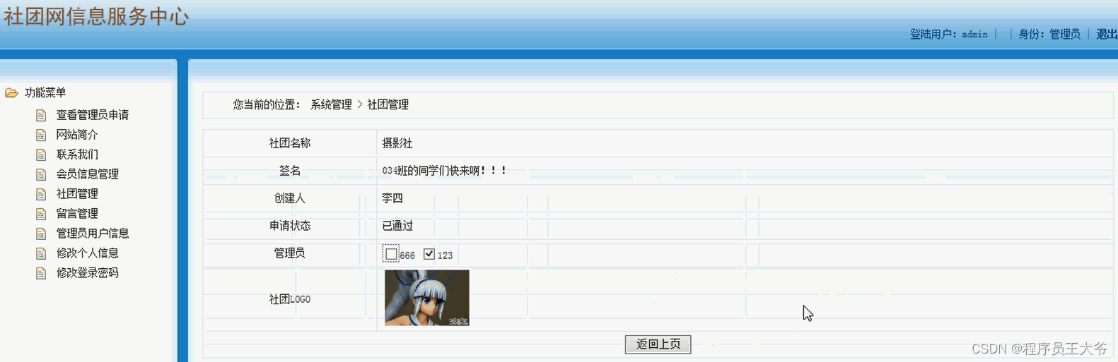 【毕业设计课程设计】基于java的学生社团管理系统设计与实现（源码文章） Ssh Jsp Mvc Web社团系统设计 Csdn博客
