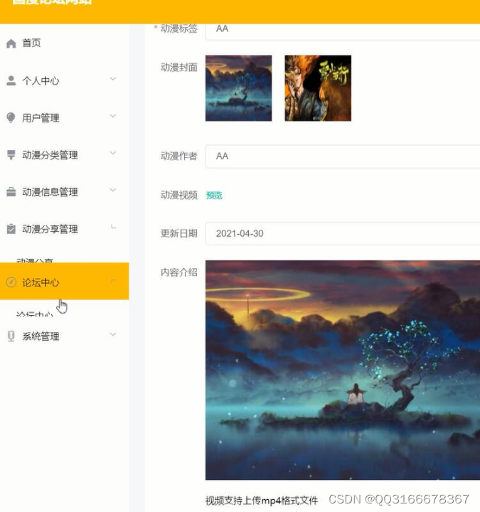 Java动漫专题网站系统springbootvue基于javaweb的动画科普网站 Csdn博客