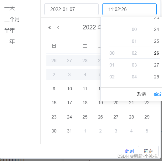 Element组件el Date Picker禁用当前时分秒之前的日期时间选择(代码最少)el Date Picker禁止选择秒 Csdn博客
