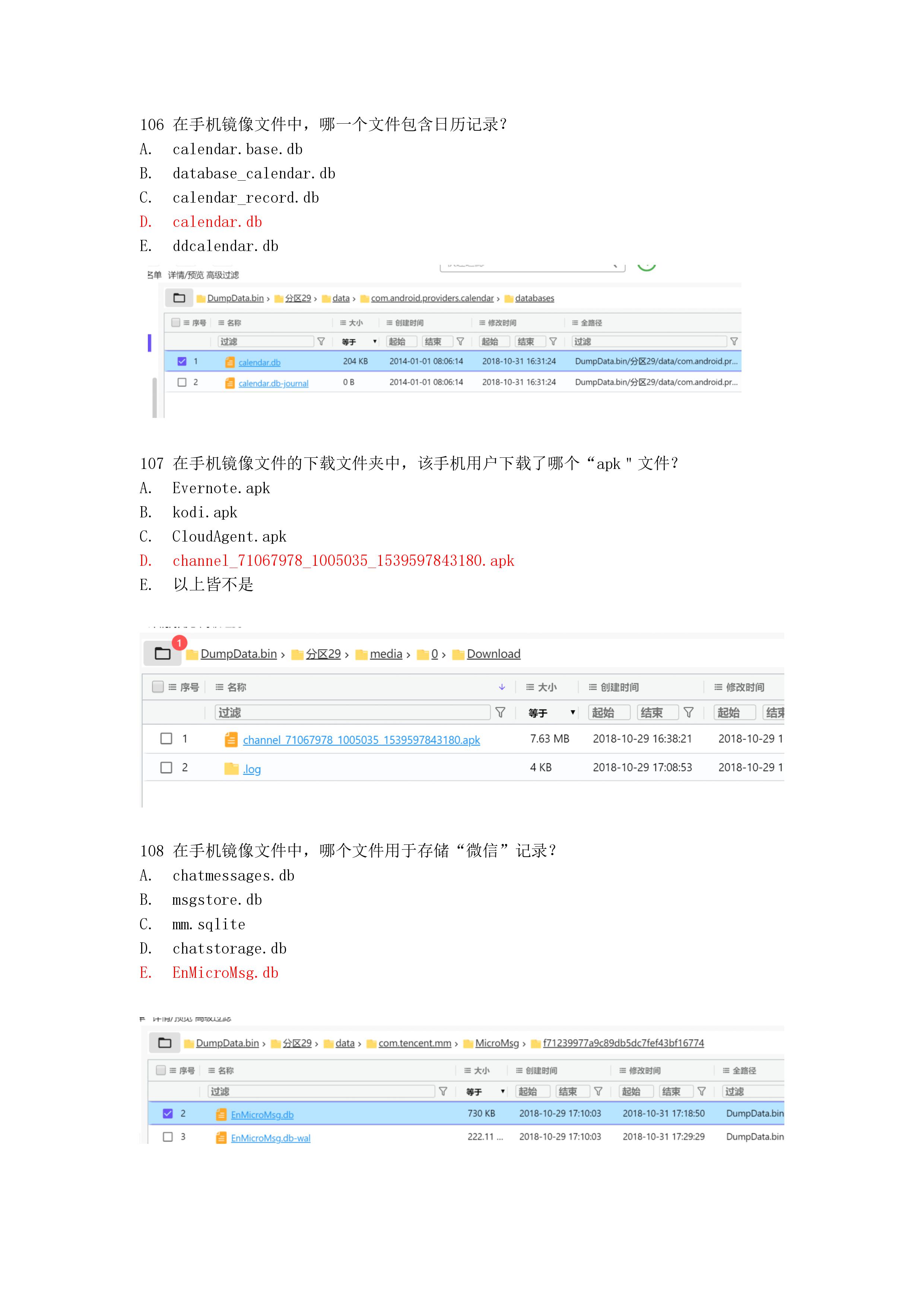 2018年第四届 美亚杯电子取证 团体赛 wp_18美亚杯团体wp-CSDN博客