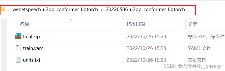 WeNet的Runtime编译与应用_wenetruntime-CSDN博客