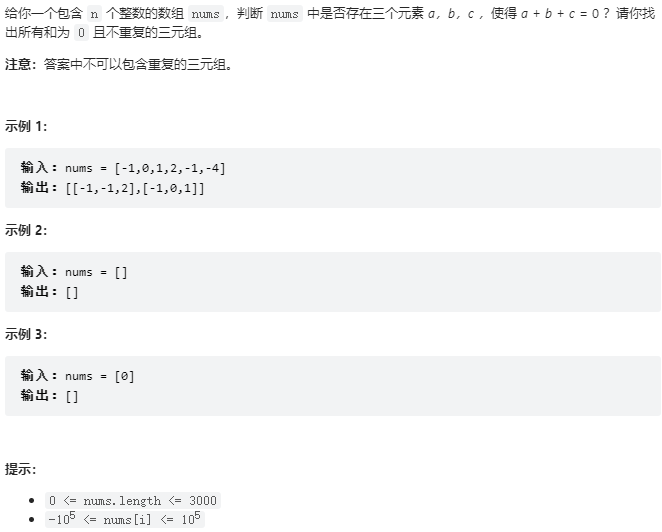 Leetcode 15三数之和 Python三数之和python Csdn博客