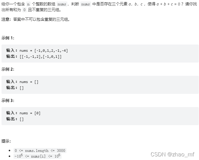 Leetcode 15三数之和 Python三数之和python Csdn博客
