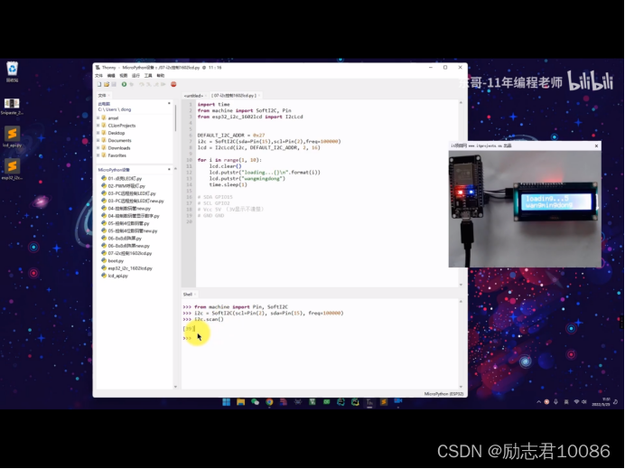 Python+ESP32 快速上手（九、控制1602LCD屏幕显示内容_pyhton+esp32快速上手-CSDN博客