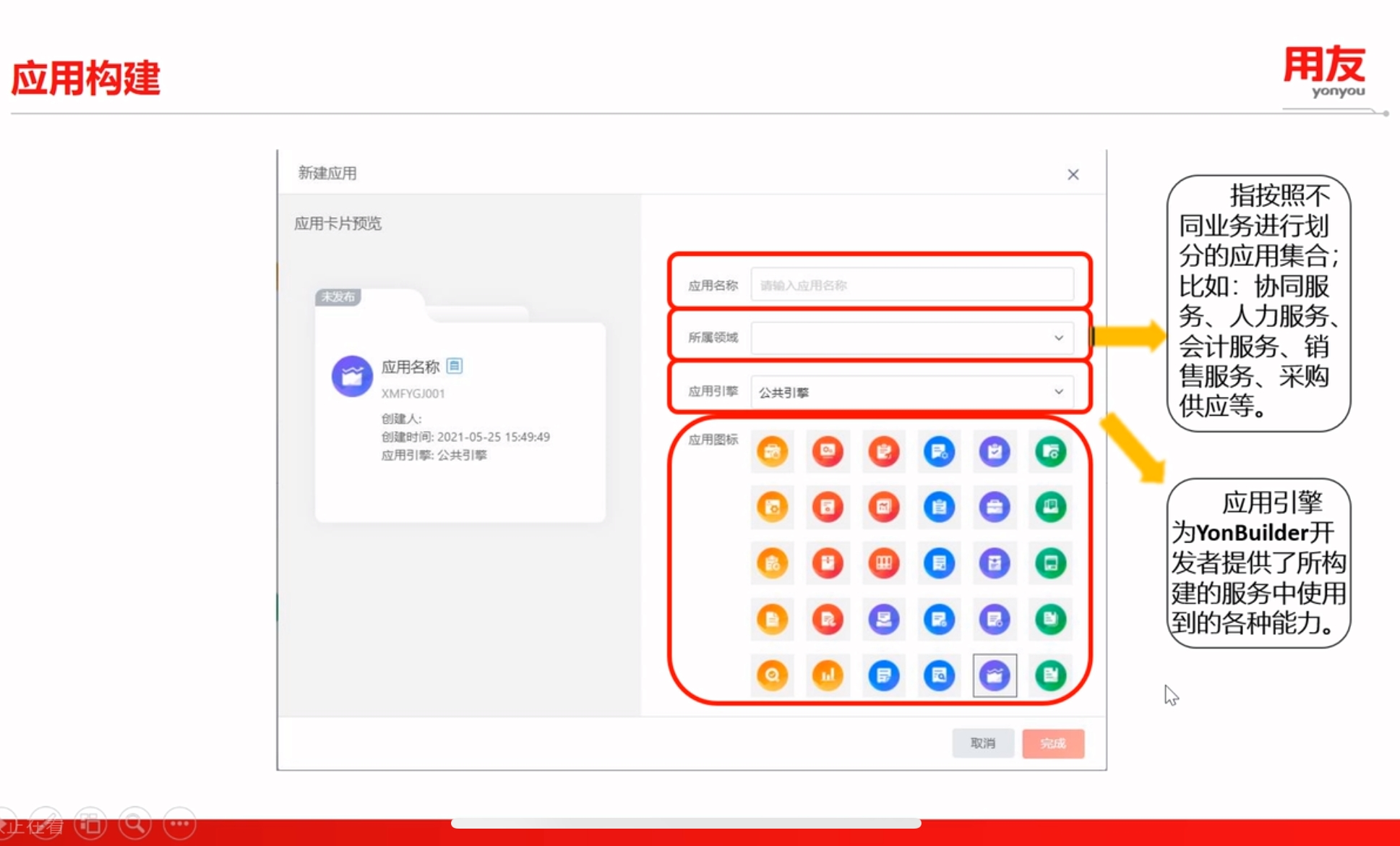 YonBuilder学习笔记_yonbuilder左树右表-CSDN博客
