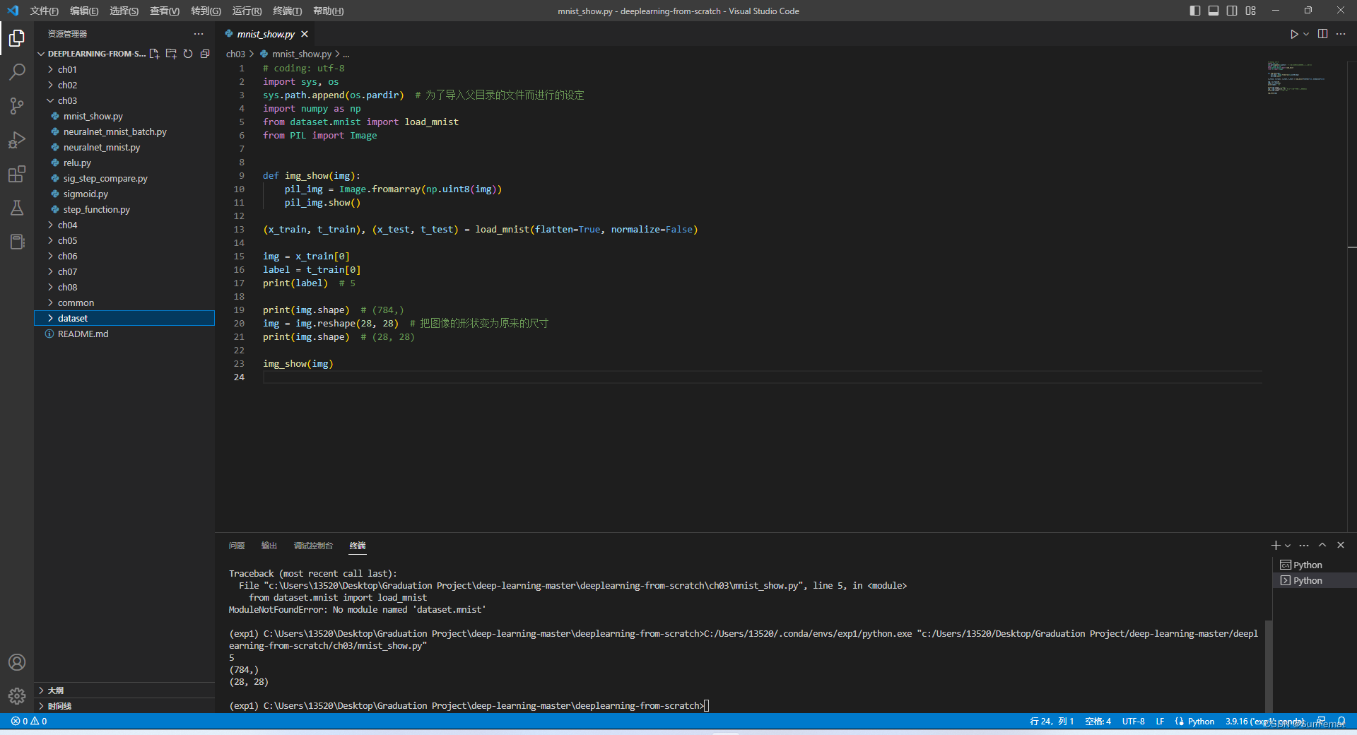 深度学习入门：报错ModuleNotFoundError: No module named ‘dataset.mnist‘_modulenotfounderror: no module ...