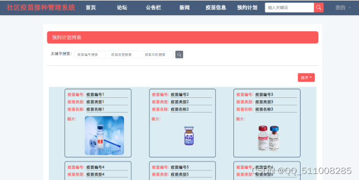 Python基于vue 社区疫苗接种管理系统 Csdn博客 7470