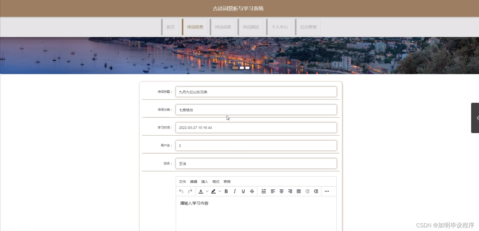 古诗词赏析与学习系统jspjavaspringmvcmysqlmybatis诗词背诵管理系统 Csdn博客
