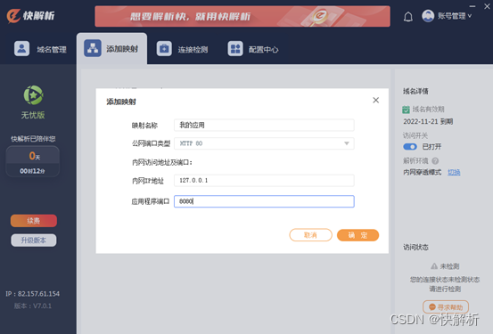 如何将dbapi本地服务器发布公网?快解析方案实现外网访问内网api接口 Csdn博客