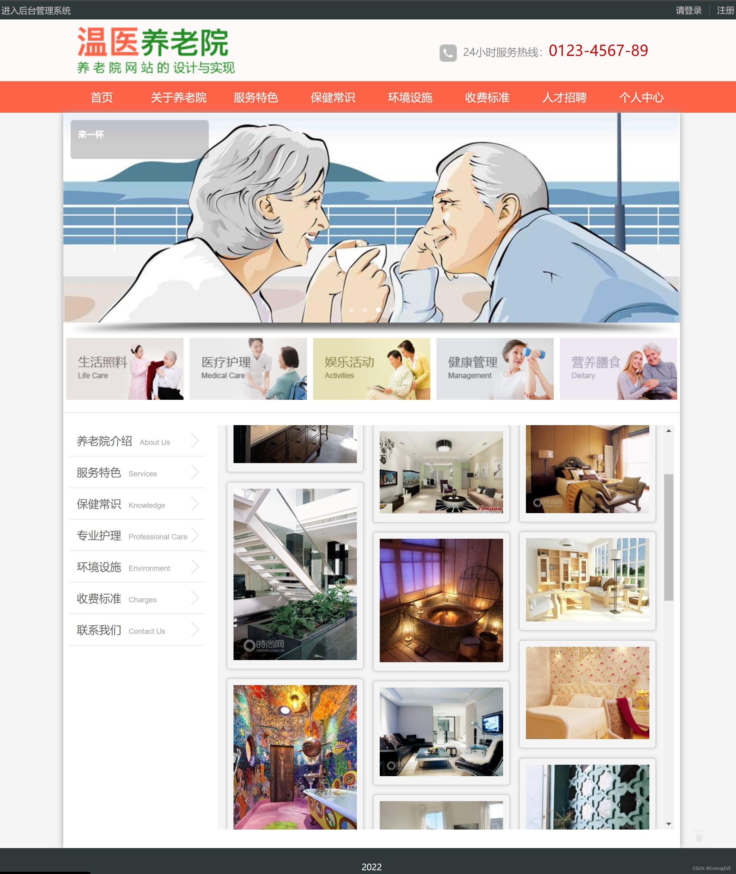 Php毕业设计源码基于php养老院管理系统php养老院管理系统代码 Csdn博客