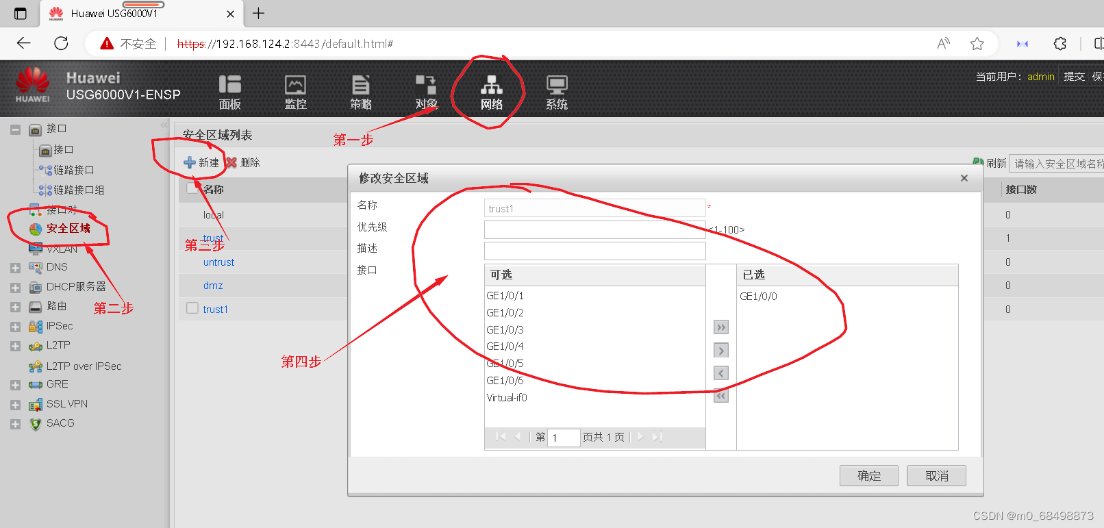 防火墙演示实验：从trust区域访问untrust区域_trust到untrust配置-CSDN博客