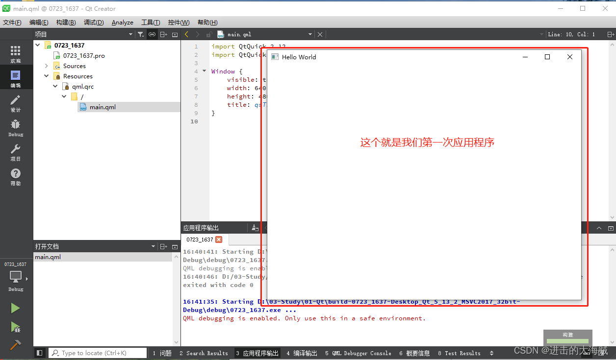 Qml 建立第一个应用程序qml写一个桌面程序 Csdn博客