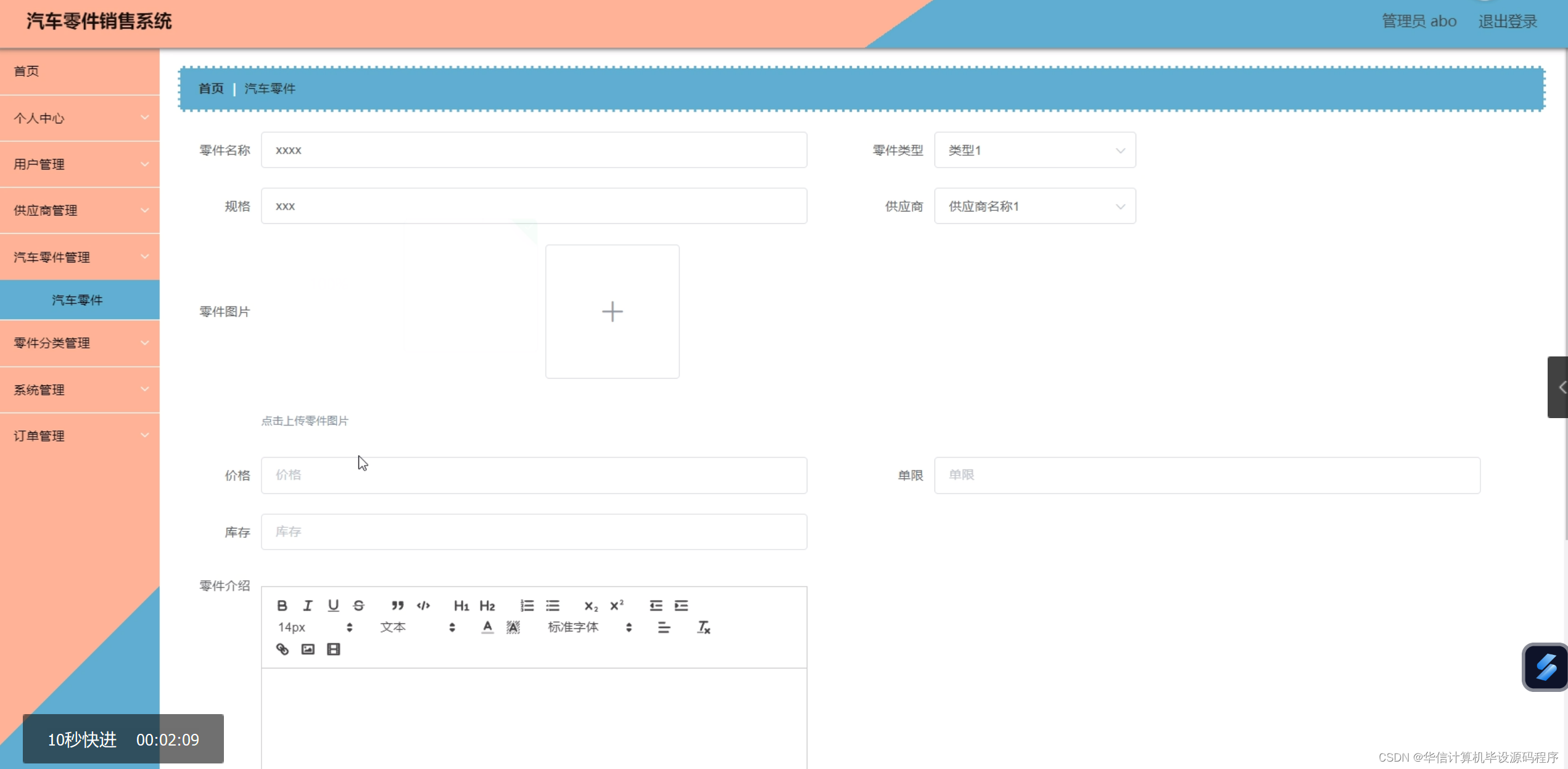 Ssmjava计算机毕业设计汽车零件销售系统tfi2o(程序lw源码远程部署基于ssm汽车零件售卖系统 Csdn博客
