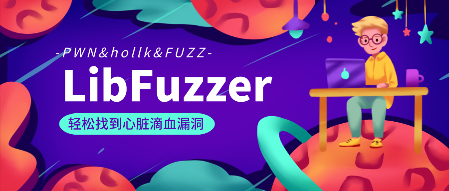 LibFuzzer学习（一）：轻松找到心脏出血漏洞_libfuzzer与afl对比-CSDN博客