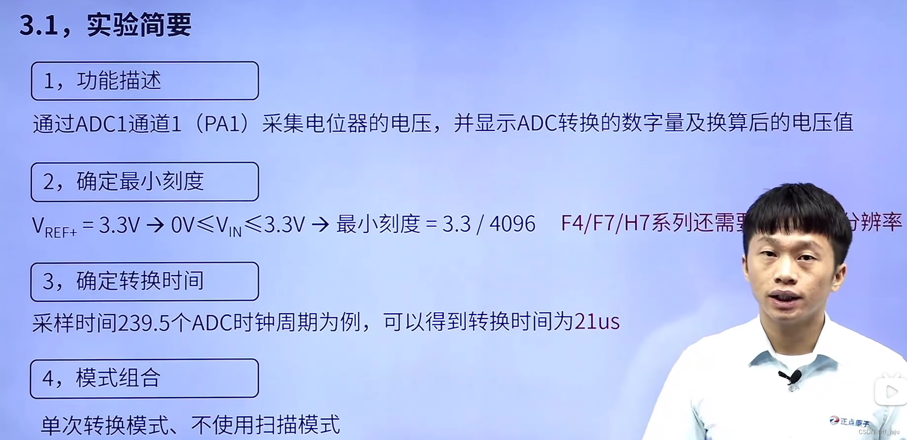 Adc实验(单通道 Adc 采集实验)(单通道 Adc 采集(dma 读取)实验 )adc单通道采集程序 Csdn博客