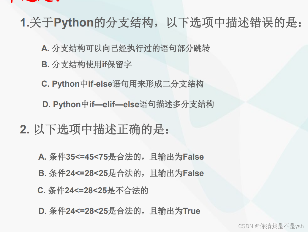 Python基础第三章——程序控制结构1从键盘输入pm25值要求输入为正整数 2如输入负数则提示输入浓度不合法 Csdn博客 