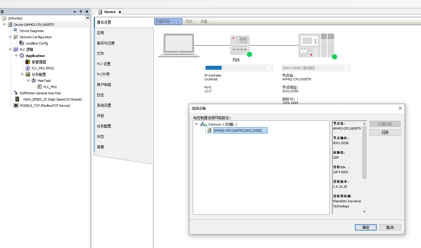 汇川使用笔记1：汇川AM402-PLC固件版本升级_汇川plc初始ip-CSDN博客