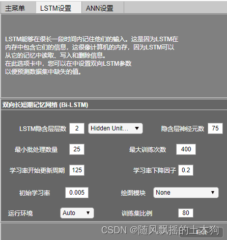 【MATLAB第23期】基于MATLAB的LSTM或ANN万能插值程序含交互界面APP_随风飘摇的土木狗的博客-CSDN博客