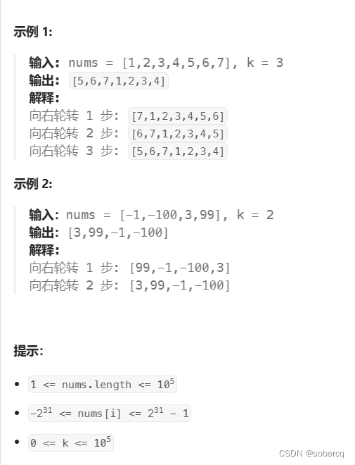 189. 轮转数组，给定一个整数数组 nums，将数组中的元素向右轮转 k 个位置，其中 k 是非负数。_给定一个整数数组 nums,将数组中的元素向右轮转 k 个位置,其中 k 是非负数 ...