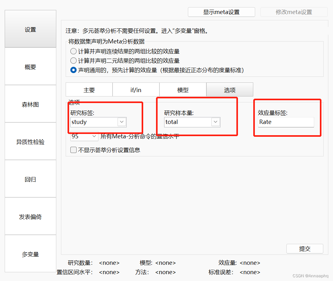 单组率的meta分析——R与Stata-CSDN博客