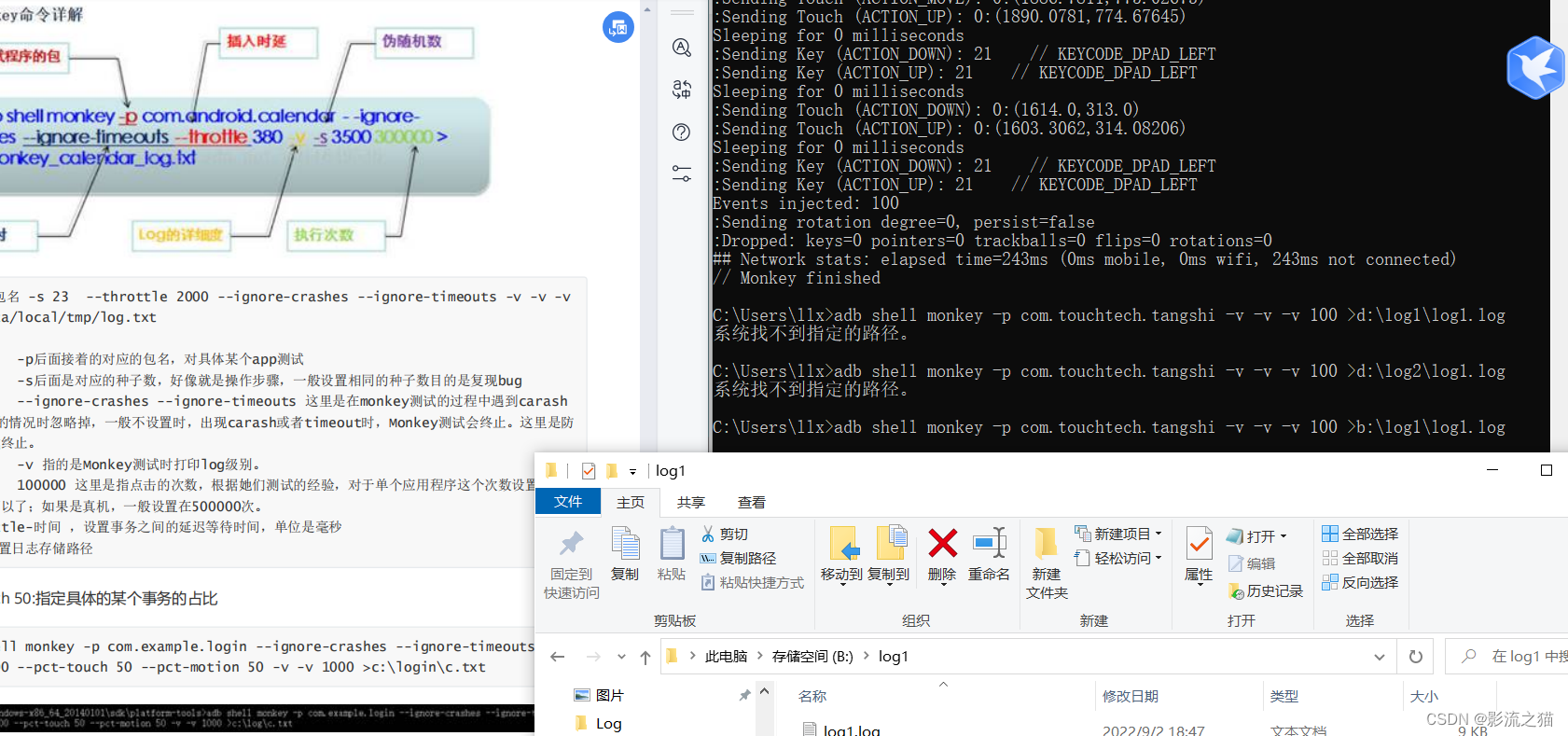 ADB Monkey 测试基础_monkey adb测试-CSDN博客