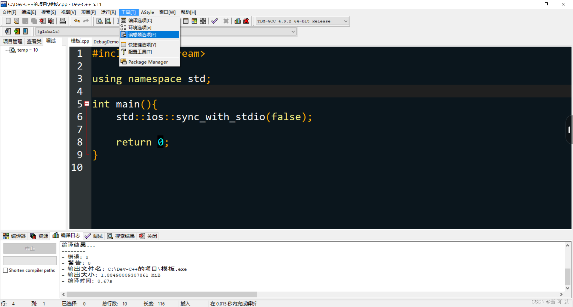 DevC++的使用技巧以及在使用DevC++过程中可能会遇到的一些问题_devc++添加查看用法-CSDN博客