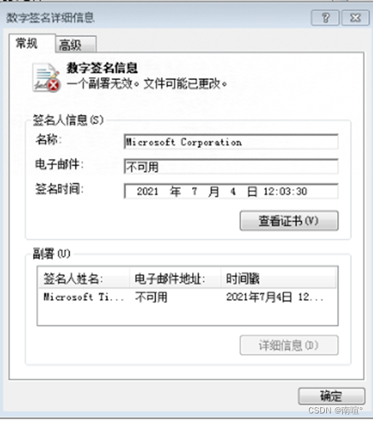 0x80070643 安装时发生严重错误0x80096005 时间戳签名和或证书无法验证或已损坏时间戳签名和或证书无法验证或已损坏 Csdn博客 