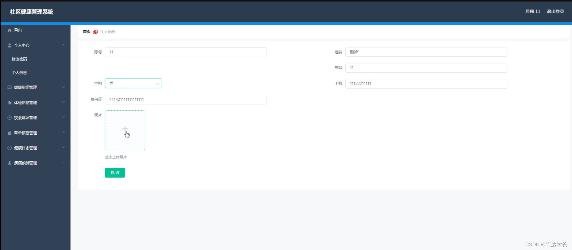 Java毕设项目社区健康管理系统（javavuemybatismavenmysql）社区健康管理系统毕设 Csdn博客 1393