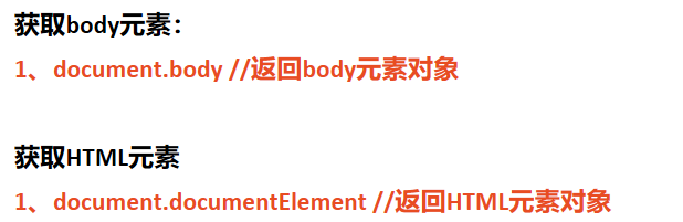 JavaScript学习笔记：JavaScript获取元素：id,标签名，类名，querySelector,querySelectorall,获取body,html_js document ...