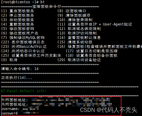 访问宝塔面板登录不上问题解决（版本centOS 7）_centos查看宝塔地址-CSDN博客