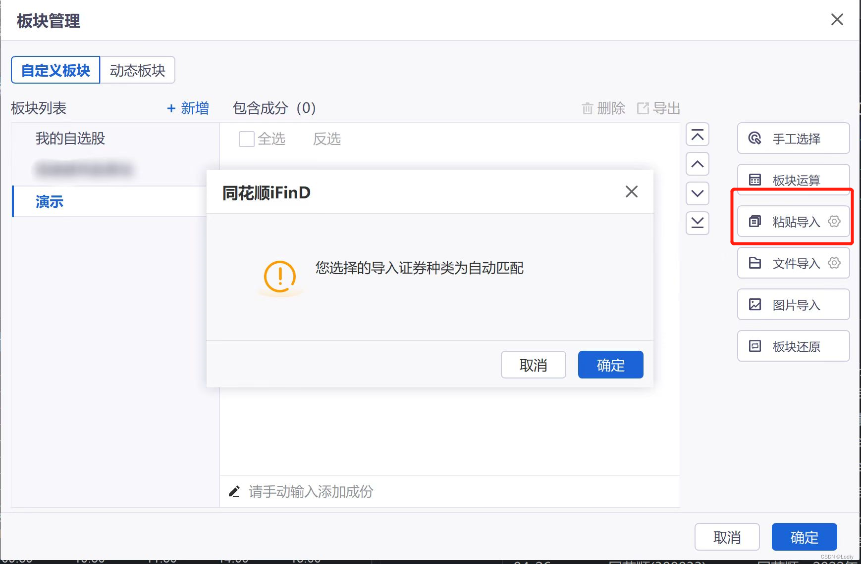 ifind设置自选股票池_ifind怎么导入板块-CSDN博客
