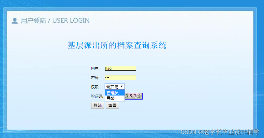 Javaweb基于jspservlet开发基层派出所档案查询系统 课程设计 大作业源码 毕业设计档案查阅系统设计 Csdn博客