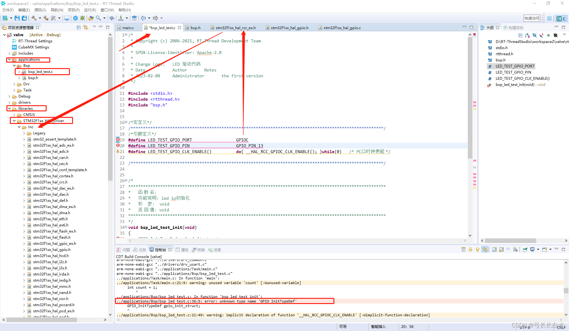 【rtt问题】RT-Thread studio创建的工程，自己新建的文件中调用不到hal库中的宏定义、结构体_make all" terminated with exit code 2 ...