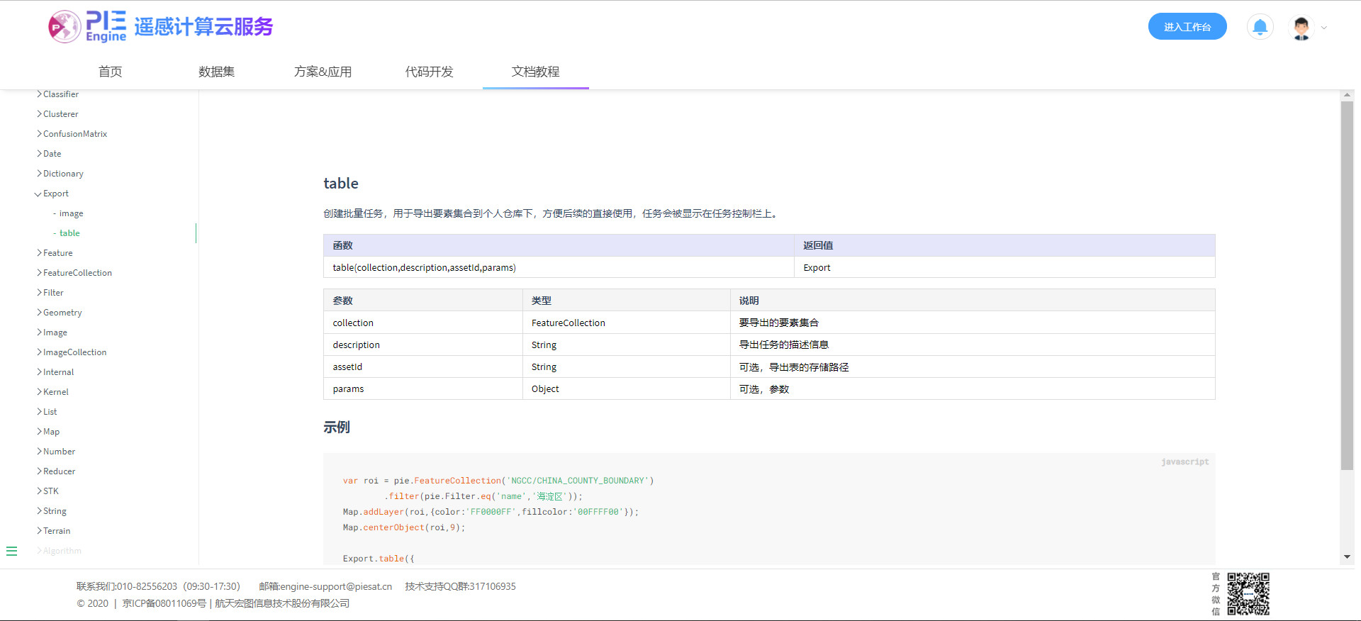 【PIE-Engine Studio学习笔记04】上传本地数据和导出云端数据_pie平台可以导入数据吗-CSDN博客