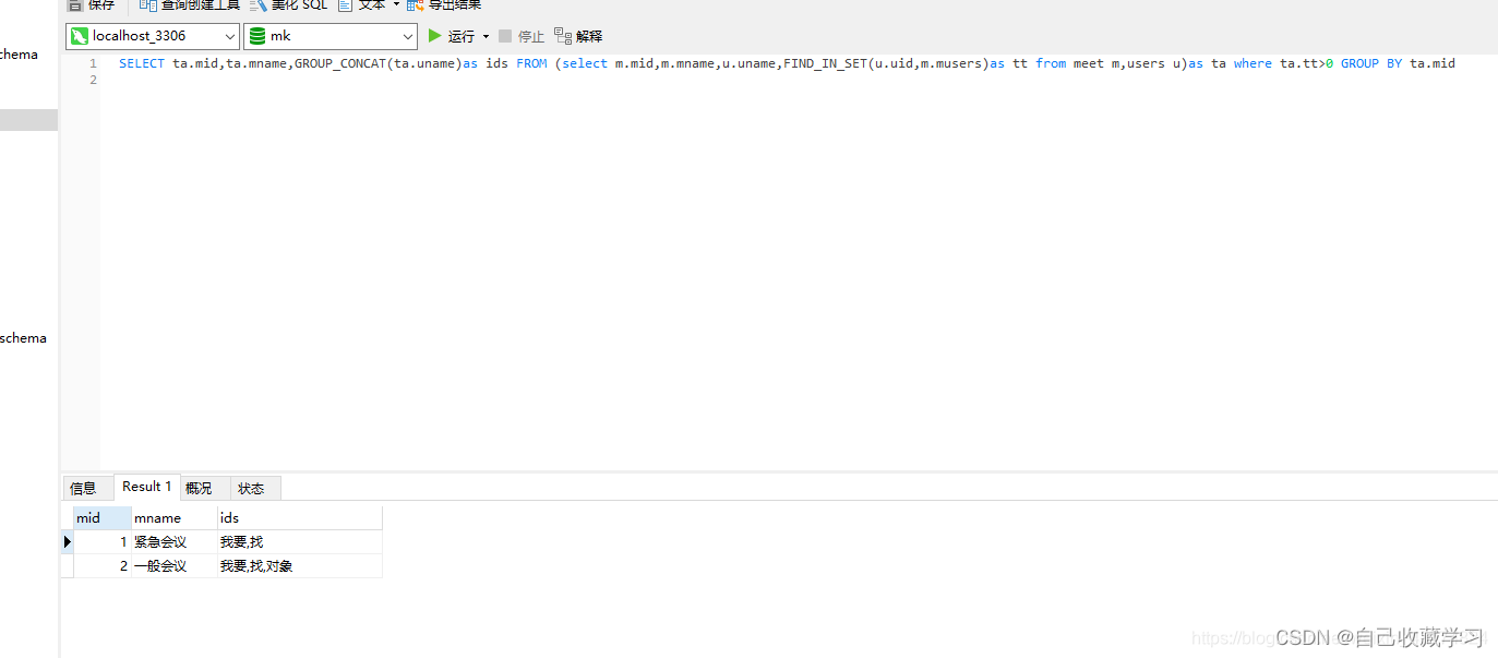 Mysql （id1,id2,id3）查询换成 （name1,name2,name3）_mysql 传ids 查询存在的id-CSDN博客