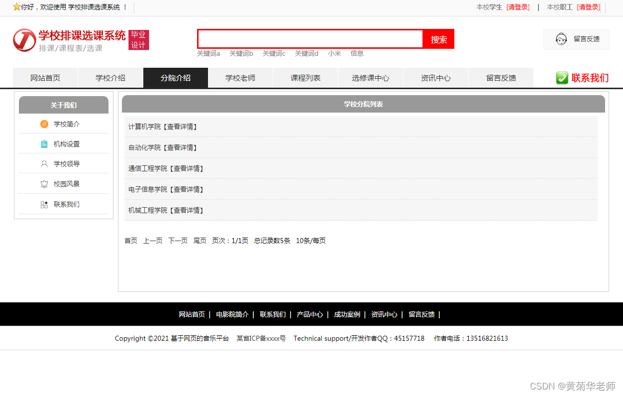 Php毕业设计课题选题(12)基于web网页网站php高校校园排课选课系统设计与实现php实现课程表排课 Csdn博客