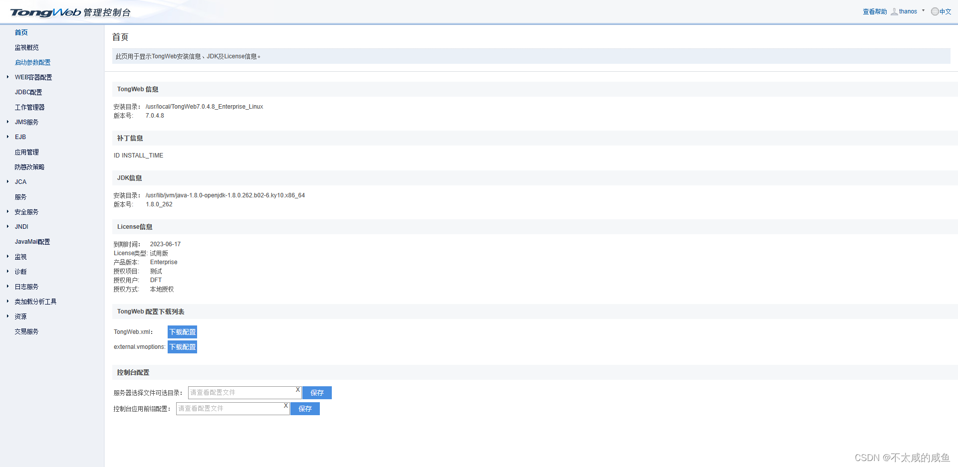 东方通TongWeb7部署若依Vue分离版多个项目_东方通部署vue项目-CSDN博客