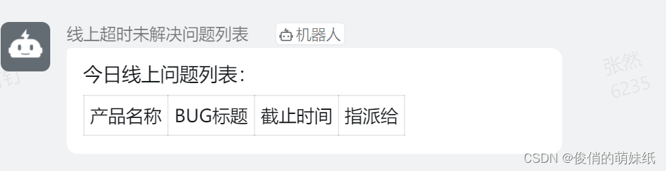 Java 钉钉机器人定时发送禅道bug以表格形式发送java钉钉机器人定时推送消息 Csdn博客 